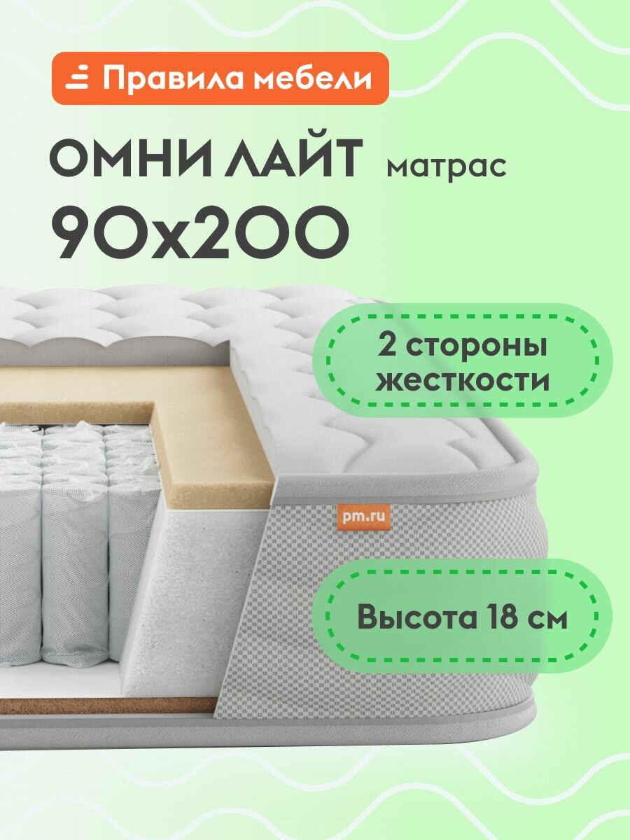 Матрас Омни лайт, 90х200 см, независимые пружины, Белый