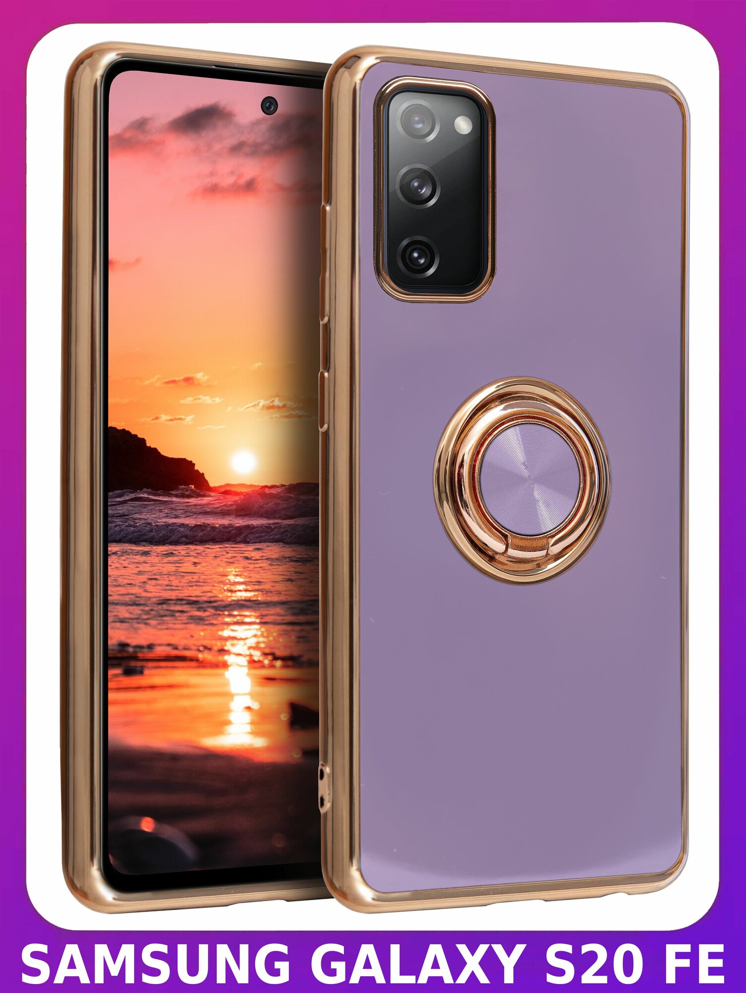 Стильный глянцевый чехол для SAMSUNG GALAXY S20 FE с кольцом-подставкой и бархатной подкладкой