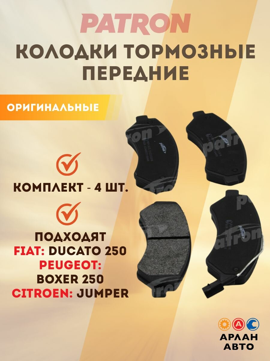 Колодки тормозные передние с датчиком FIAT Ducato 250 PEUGEOT Boxer 250 CITROEN Jumper