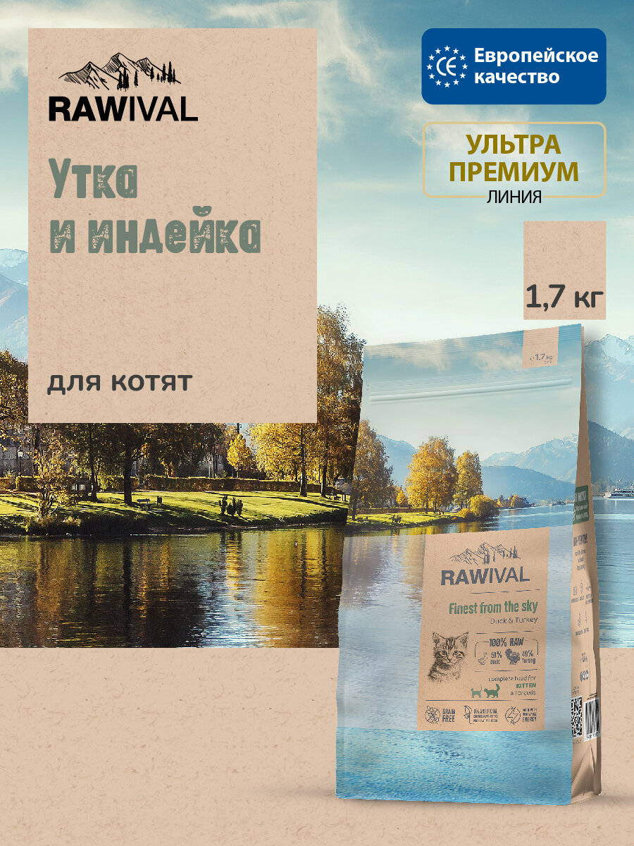 Сухой корм RAWIVAL Finest from the Sky утка и индейка для котят, 1,7 кг