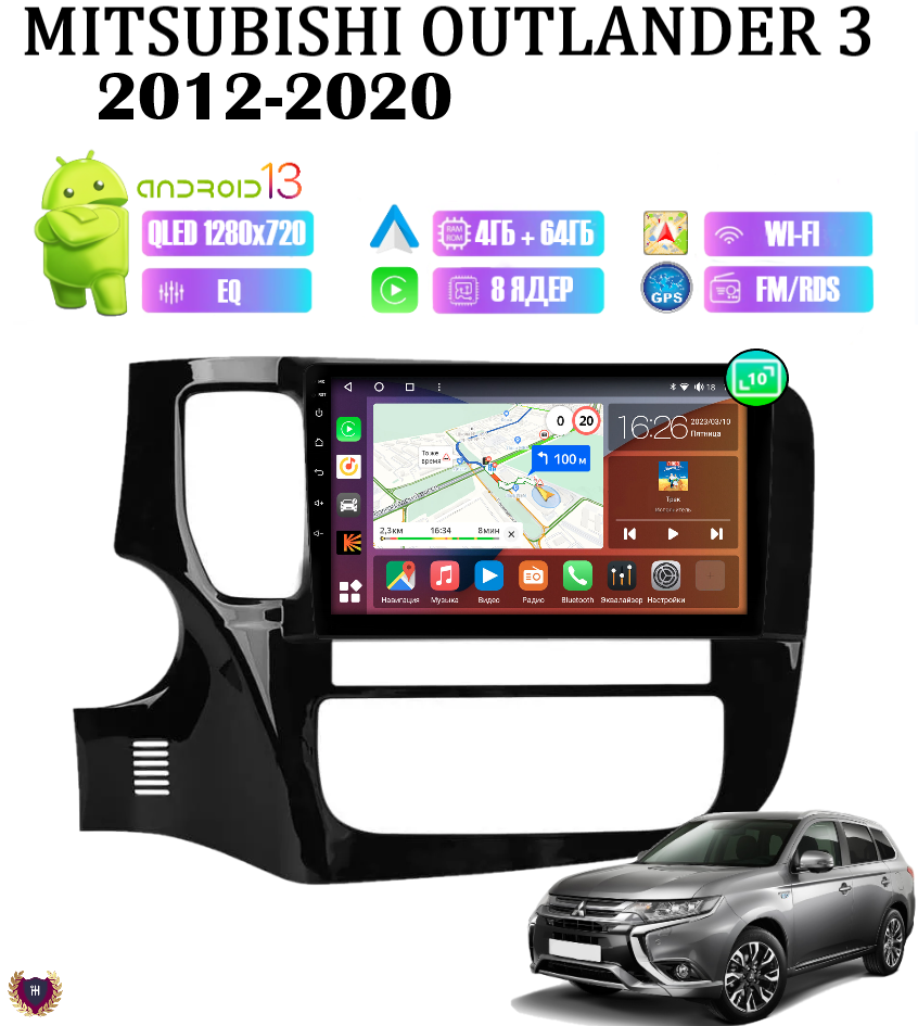 Магнитола для Mitsubishi Outlander 3 (2012-2020), 4/64 GB, Android 13, Bluetooth, WiFi, CarPlay, 8 ядерный процессор + переходная рамка