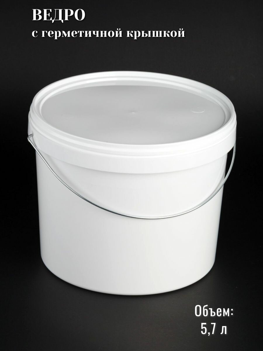 Ведро 5,7 л с герметичной крышкой и металлической ручкой, для меда, солений, варенья, шашлыка, для засолки
