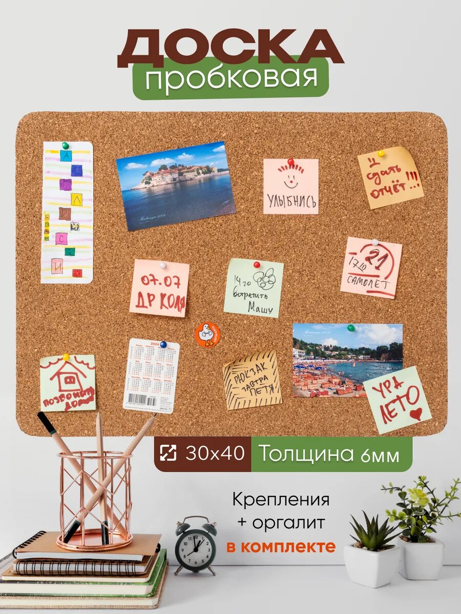 Пробковая доска для заметок, 100% пробка 30х40х0.6