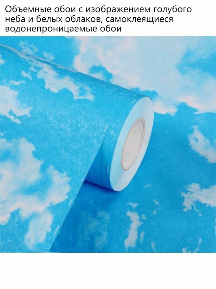 Объемные обои с изображением голубого неба и белых облаков, самоклеящиеся водонепроницаемые обои,0.7x2.05m