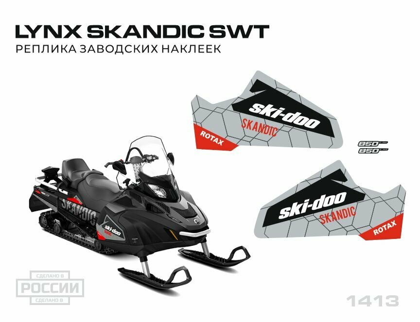 Наклейки на снегоход BRP Lynx Skandic SWT