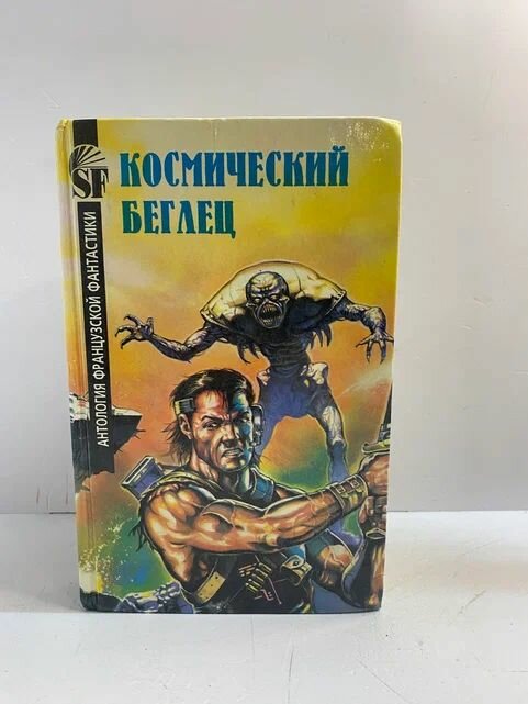 Космический беглец