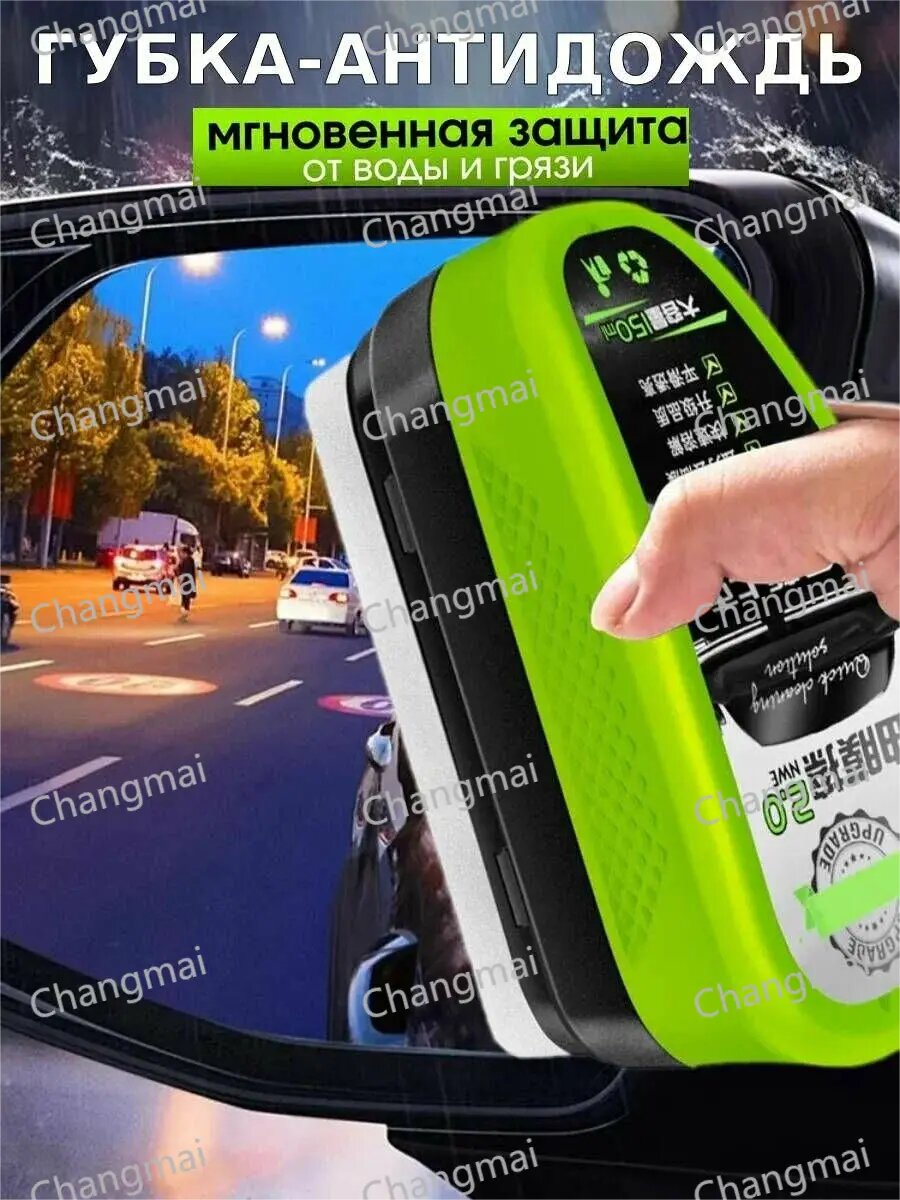 Губка антидождь с раствором для мытья стекол и зеркал автомобиля. Обезжириватель универсальный для машинн-150мл