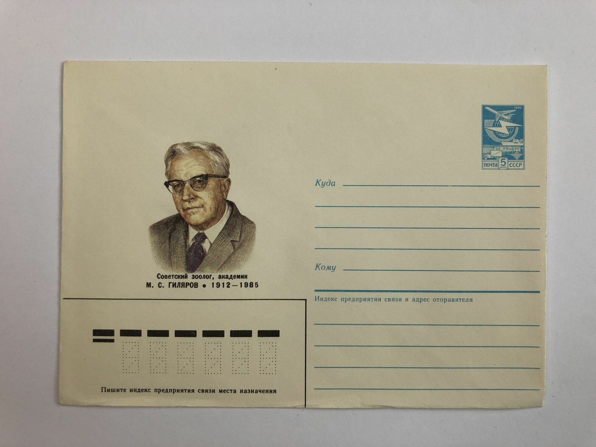 Гиляров М. С. Советский зоолог, академик. ХМК
