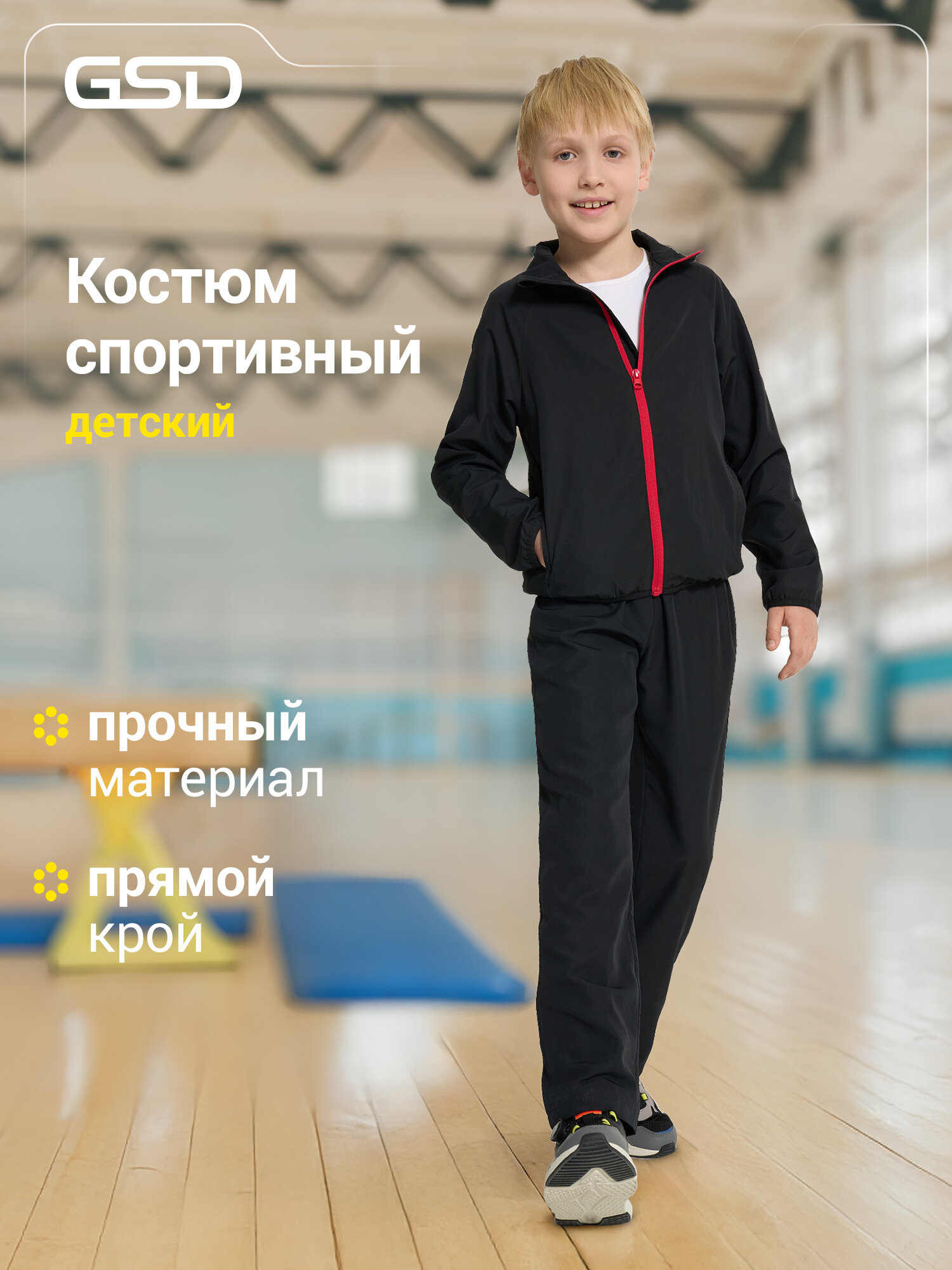 Костюм спортивный GSD Boy's Tracksuit