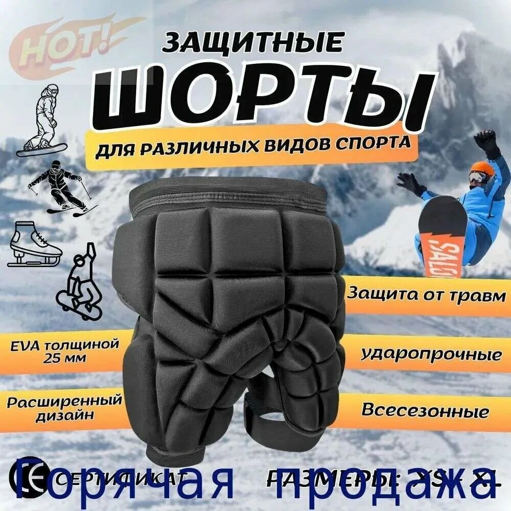 Защита горнолыжная, сноубордическая KsG71RVS