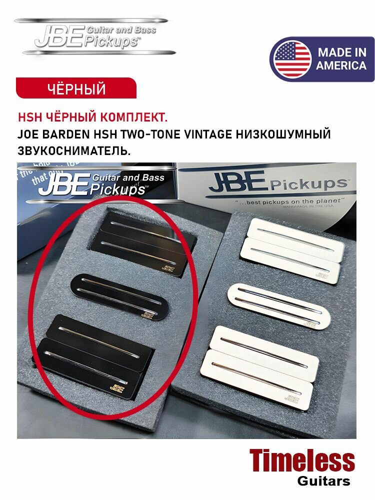 Joe Barden HSH two-tone винтажный звукосниматель