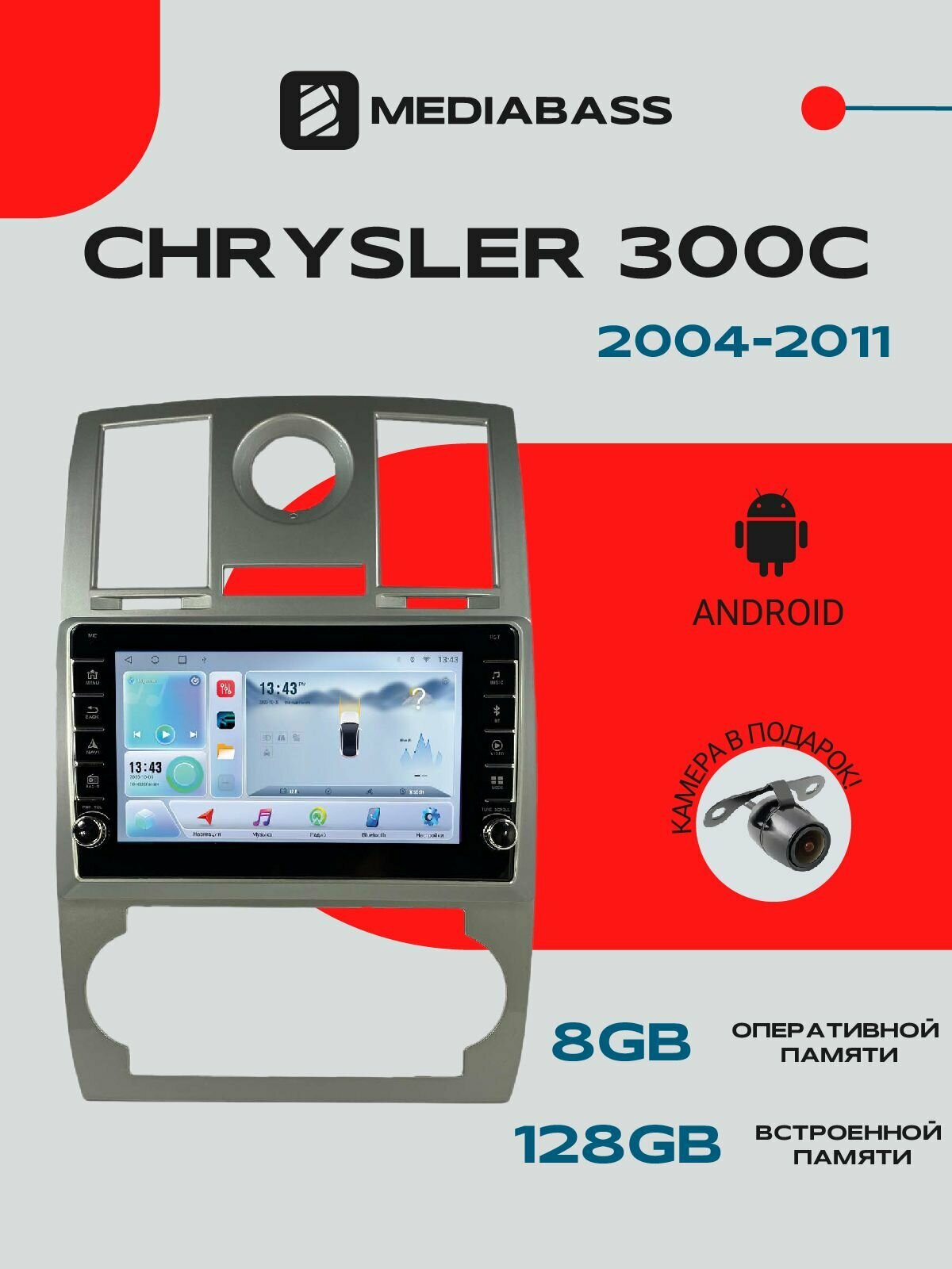 Магнитола Android 13 Chrysler C300 2004-2011, 8/128ГБ, с крутилками / Крайслер С300 / Мультимедиа + переходная рамка