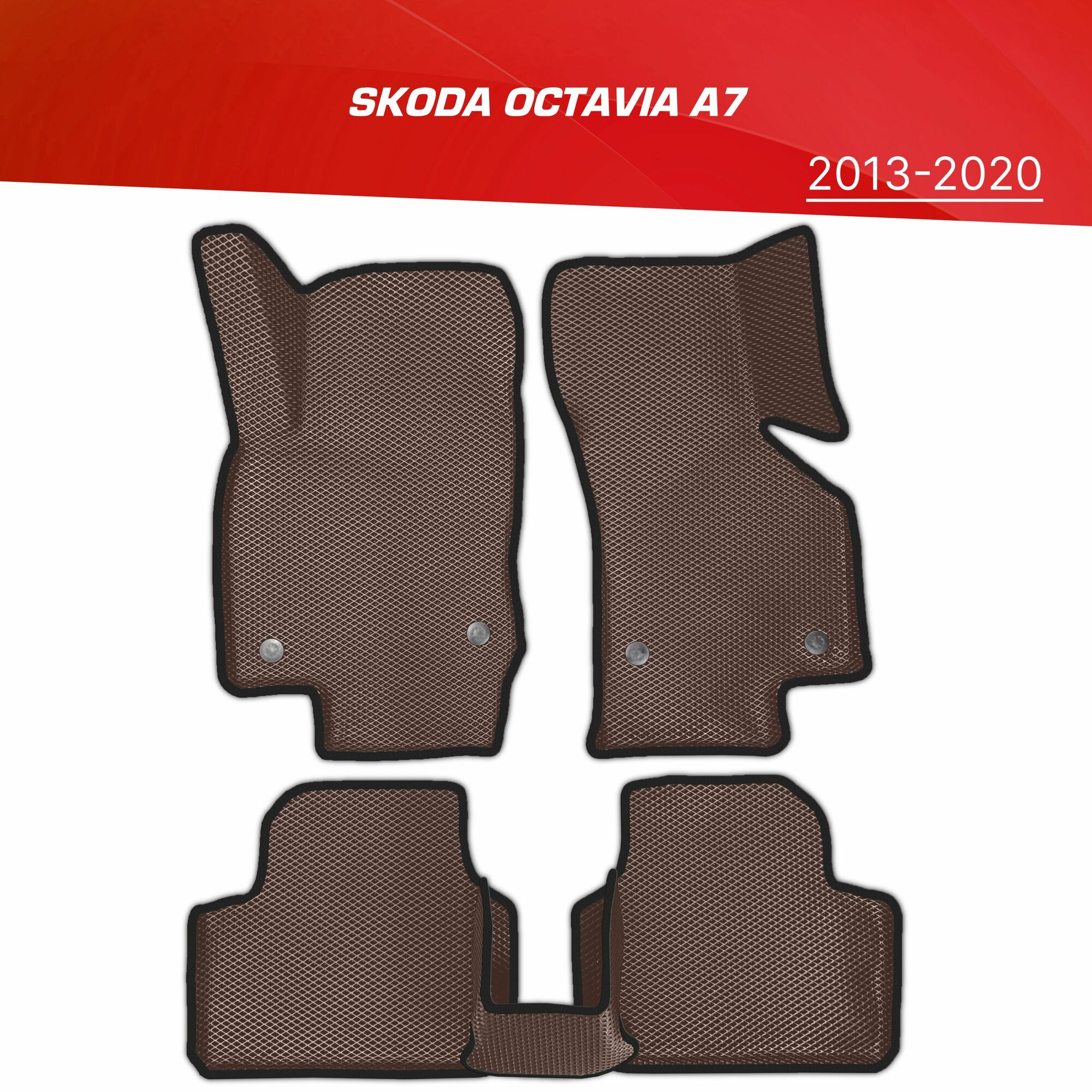 Коврики EVA 3D с бортами Skoda Octavia A7 (2013-2020) / ковры ЕВА (ЭВА) 3д с бортиками Шкода Октавия А7