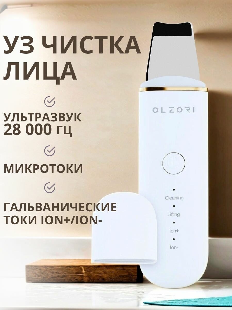 OLZORI Аппарат для ультразвуковой чистки лица U-Sonic, прибор для удаления черных точек, скраббер с микротоками для лица