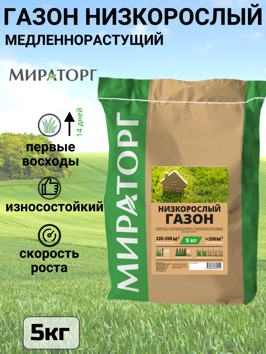 Семена Мираторг "Низкорослый газон" , 5кг, многолетние, райграс, овсяница, мятлик