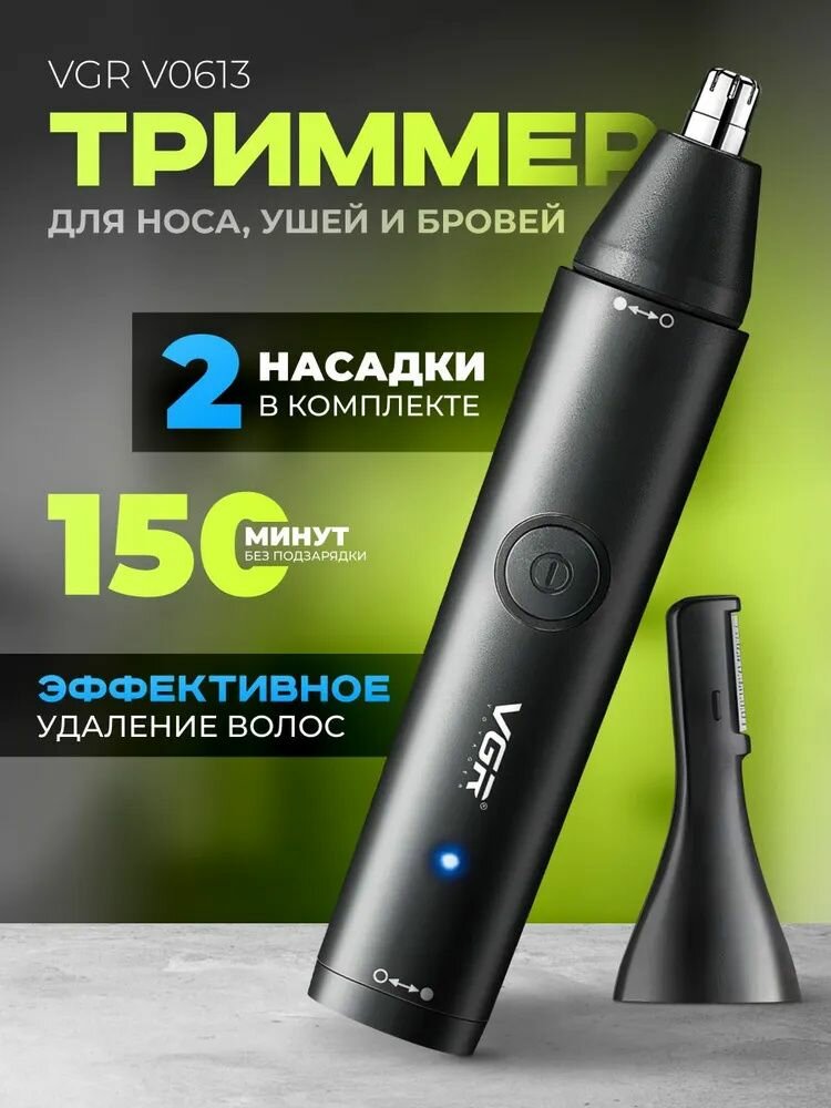Триммер для носа 2в1 / VGR /Беспроводной триммер для носа, ушей, бровей, бороды, интимных зон и окантовки