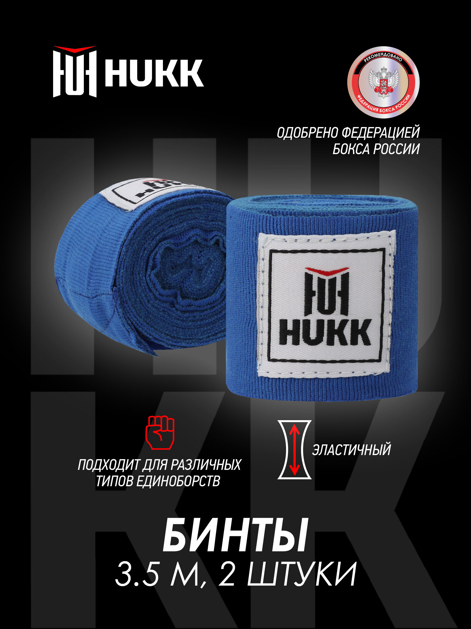 Бинты Hukk 3.5 м, 2 шт.