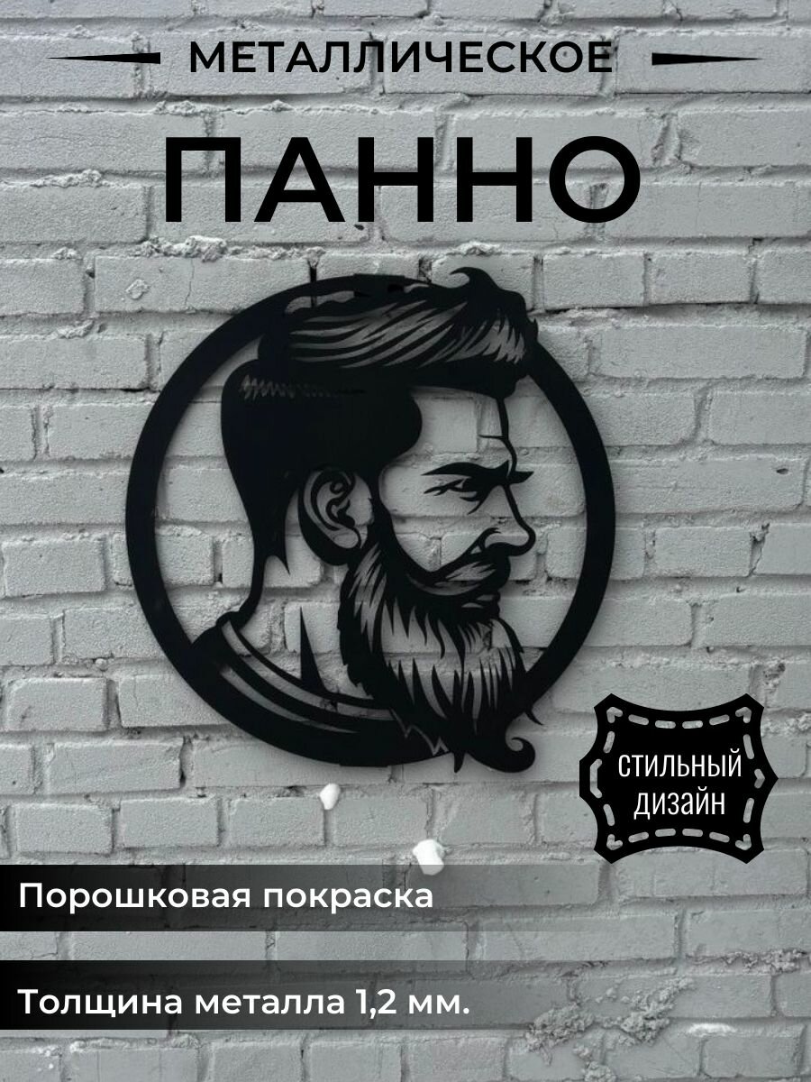 Панно "Барбер" из металла, дизайнерское, интерьерное, настенная картина