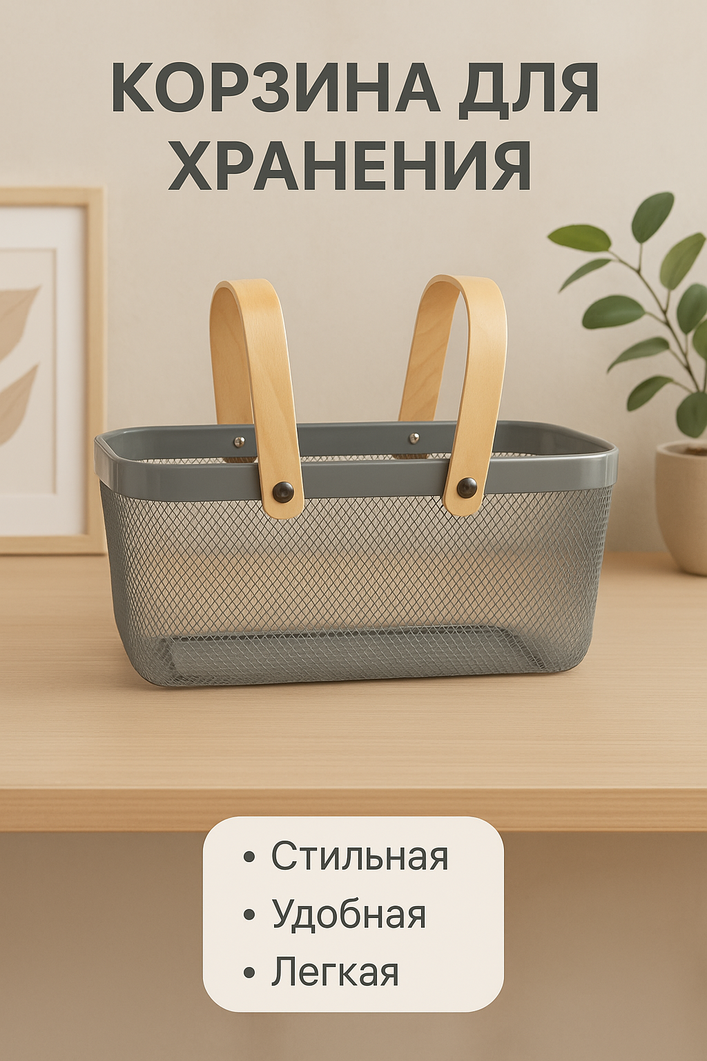 Корзина металлическая с деревянной ручкой TODELIA Thorm 40 х 21 х 18 см, серая