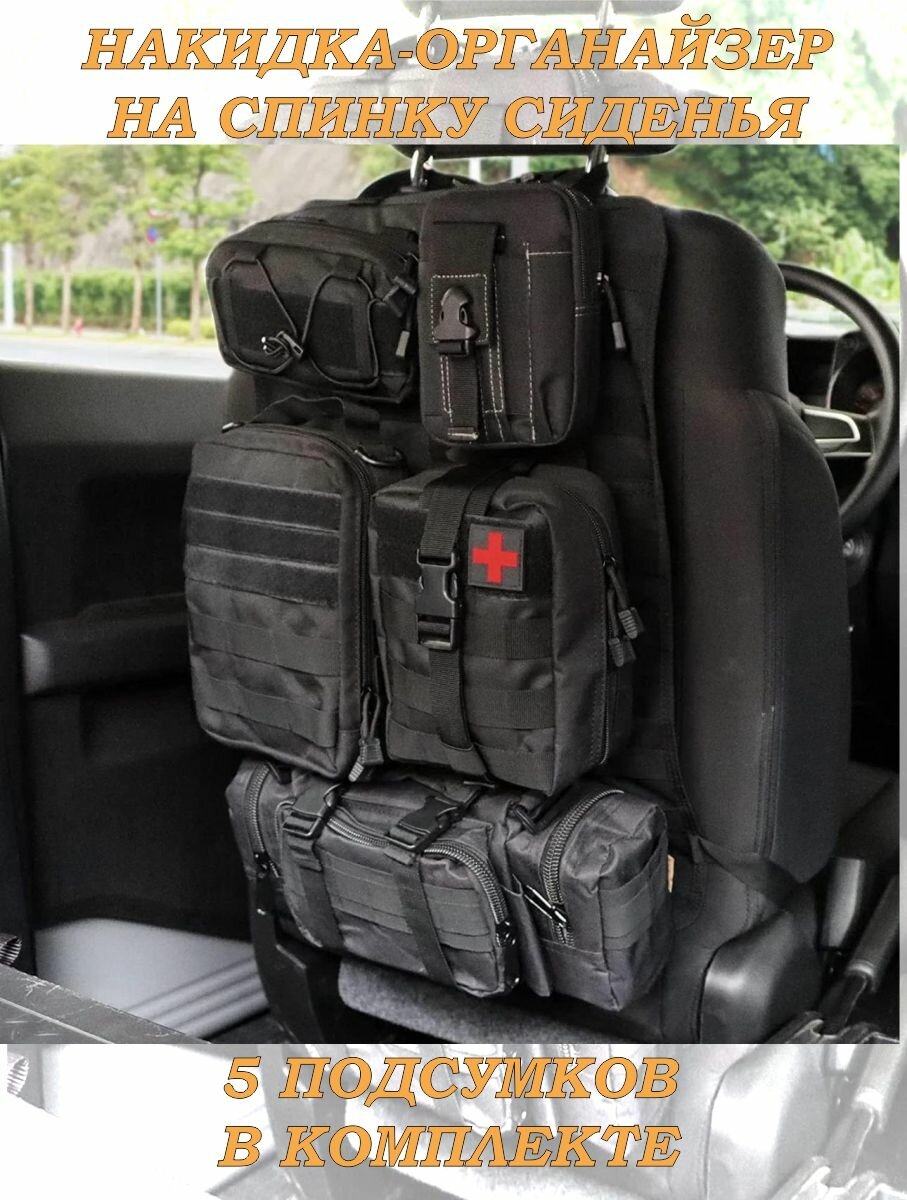 Накидка на сидение автомобиля чехол-органайзер на спинку сиденья с 3 карманами для авто с креплением molle