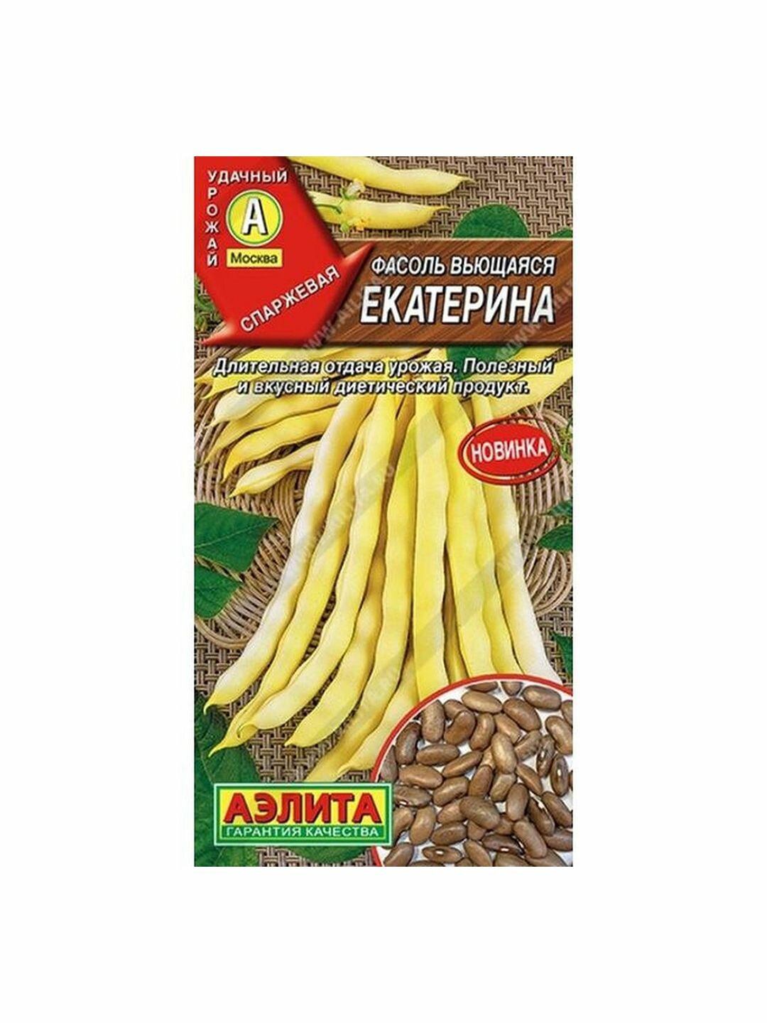 Семена Фасоль Екатерина вьющаяся, среднеспелый, Аэлита, 1 пачка - 5г семян