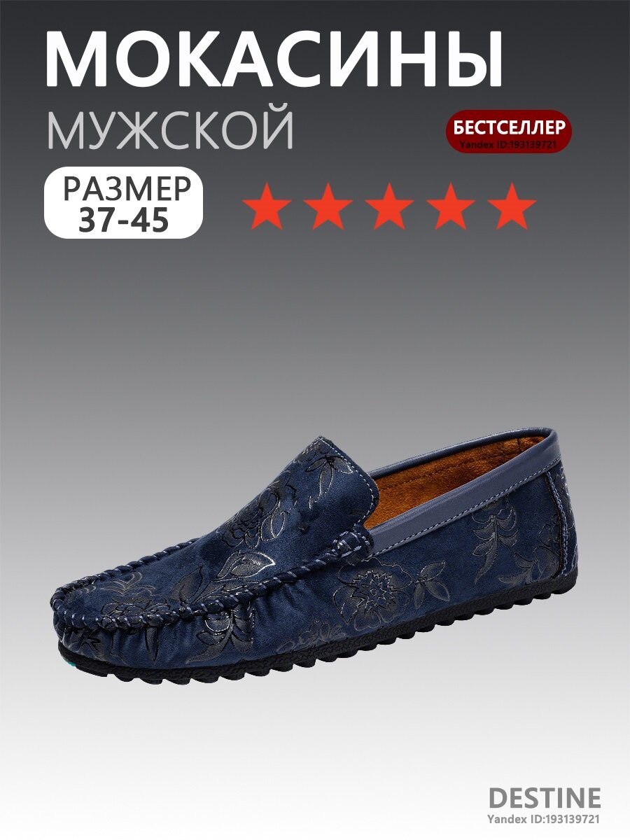 Мокасины