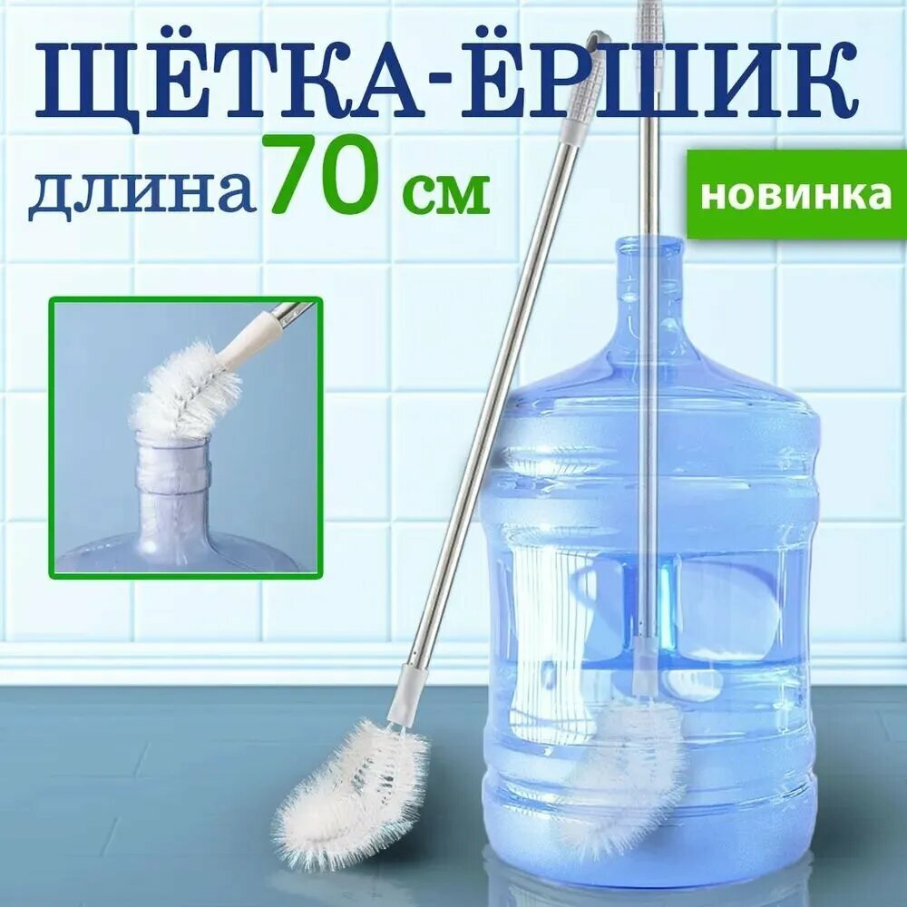 Ершик для бутылок "Без бренда", бесцветный, для труднодоступных поверхностей