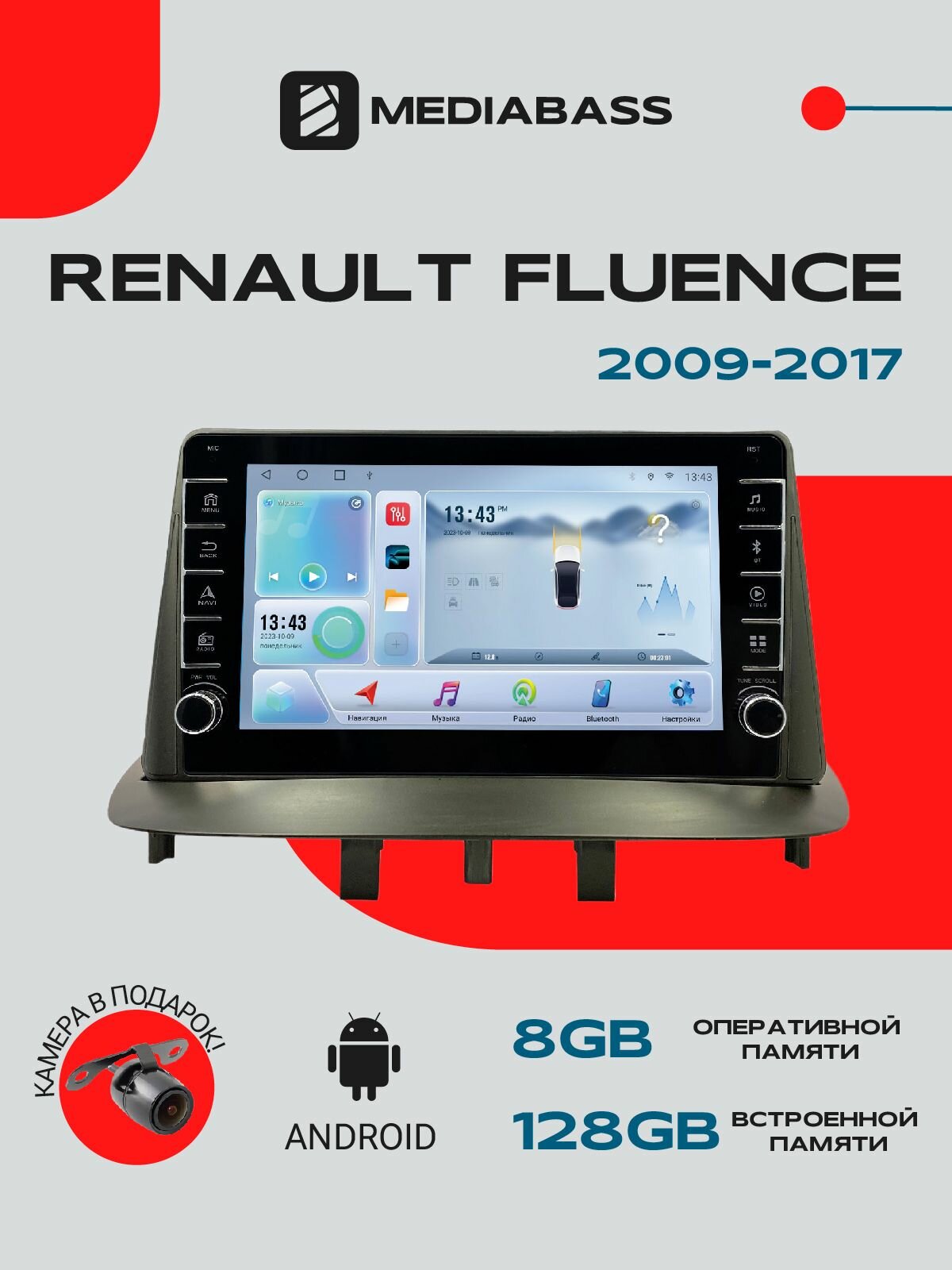 Магнитола Android 13 Renault Fluence 2009-2017, 8/128ГБ, с крутилками, QLED экран 1280*720, Рено Флюенс / Мультимедиа + переходная рамка