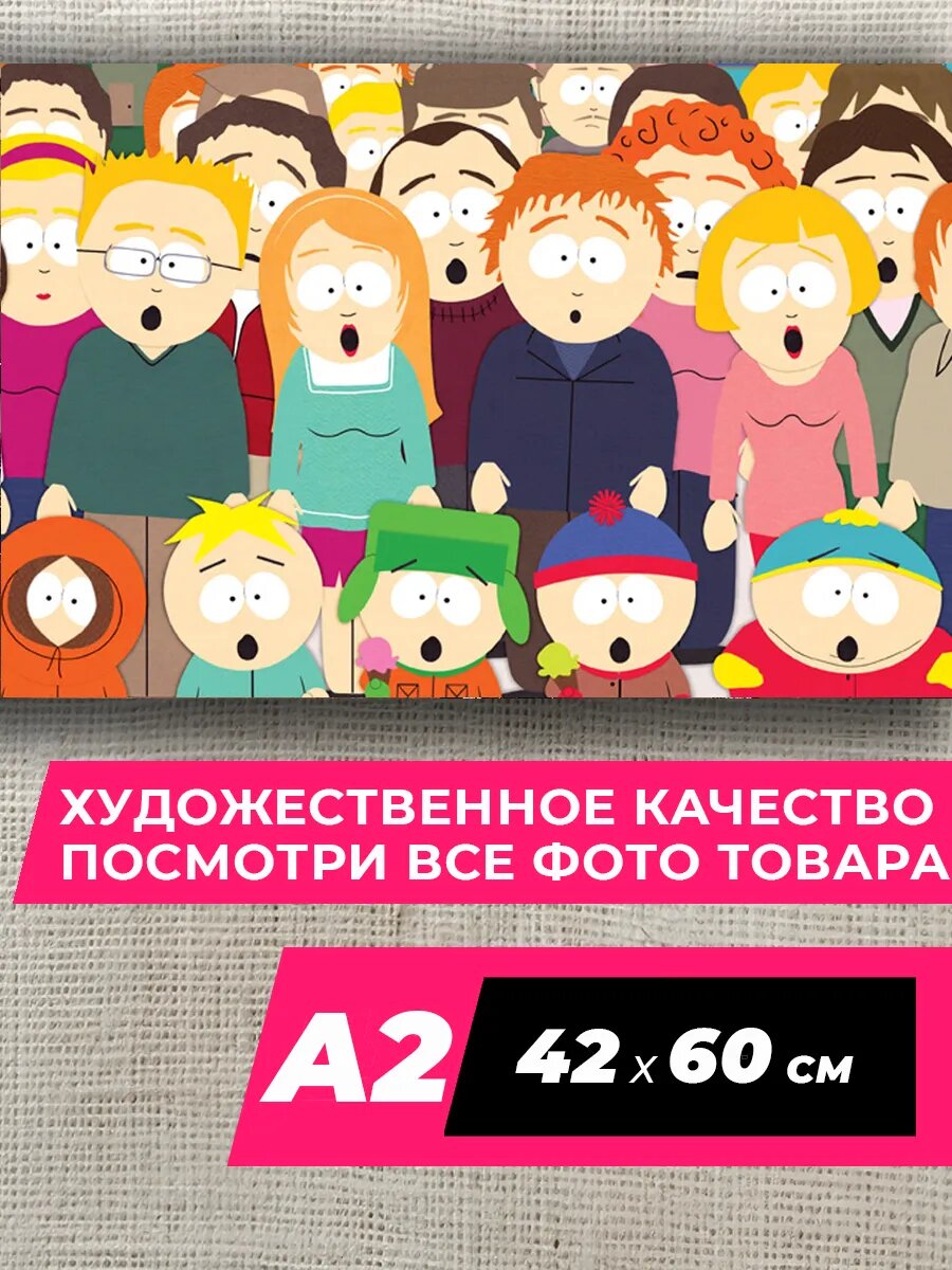 Постер Южный Парк 41 South Park A2, матовая фотобумага премиум качества