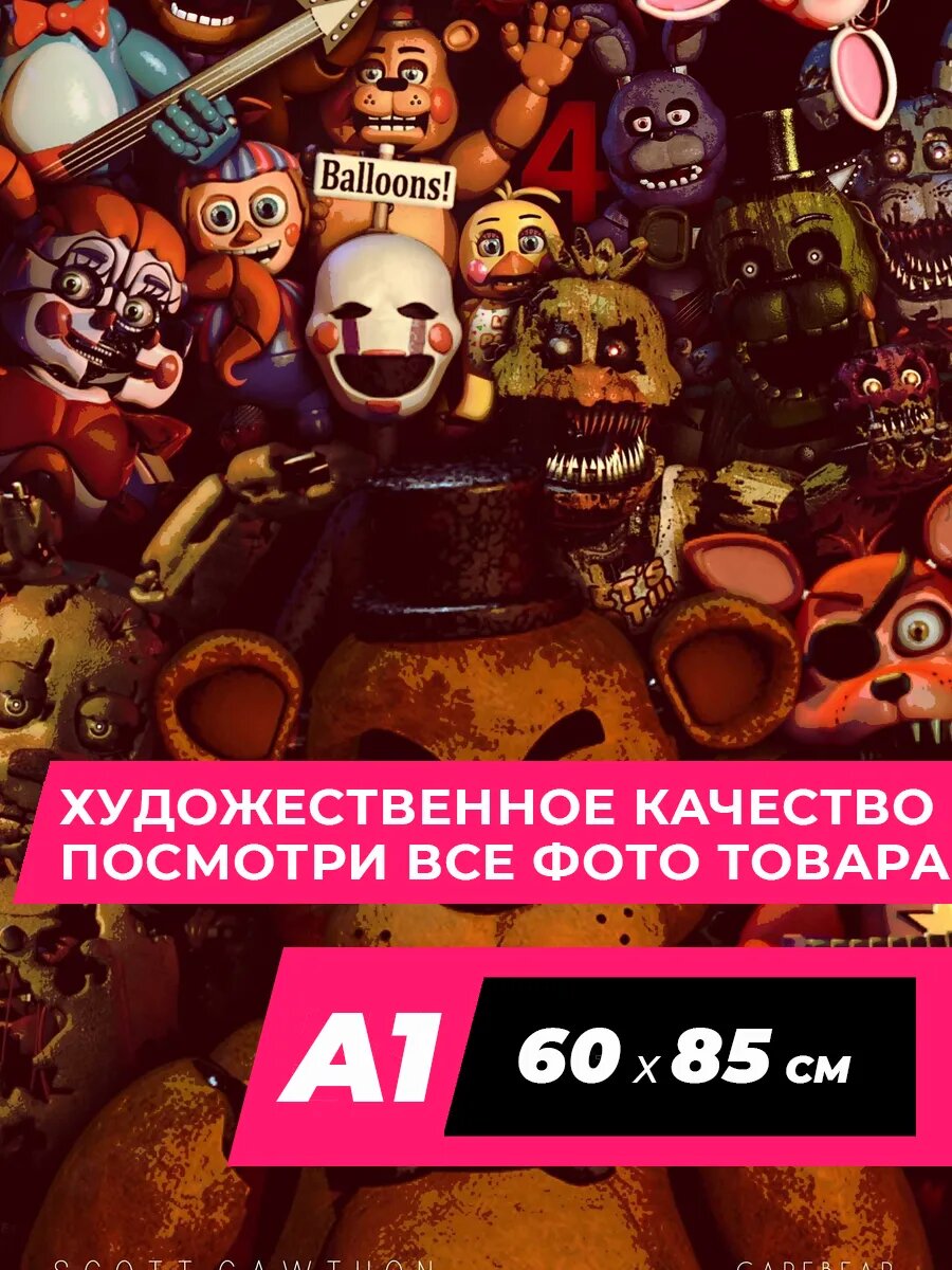 Постер фнаф 3 FNAF Five Nights at Freddy A1, матовая фотобумага премиум качества