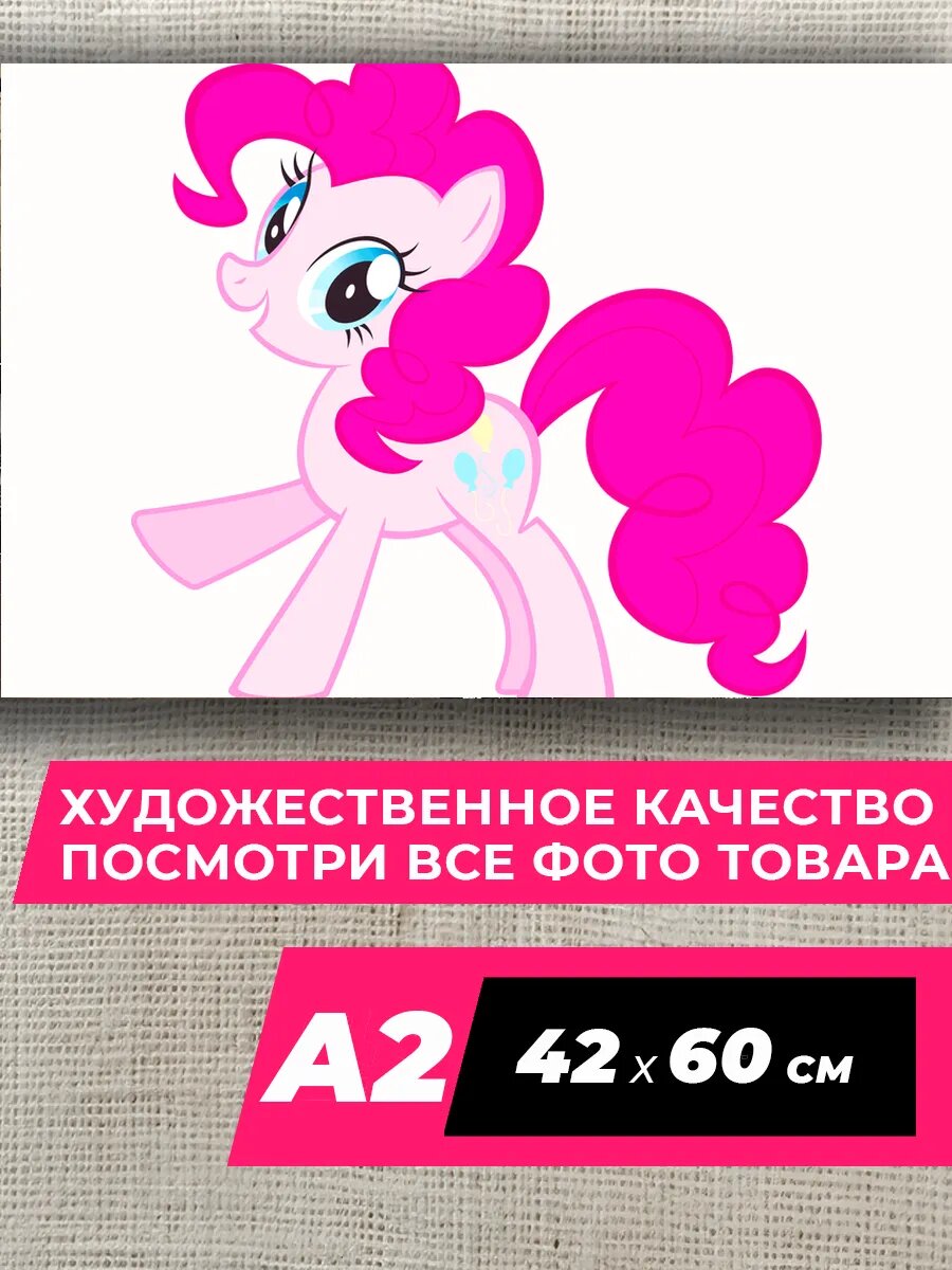 Постер Май Литтл Пони на стену 10 My Little Pony A2, матовая фотобумага премиум качества