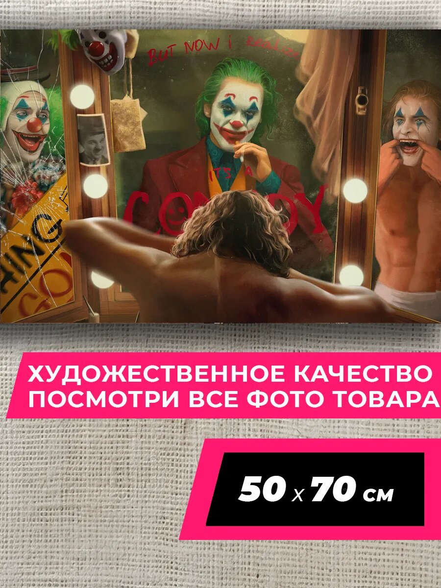 Постер Джокер на стену из фильма 30 Joker 50 на 70, матовая фотобумага премиум качества