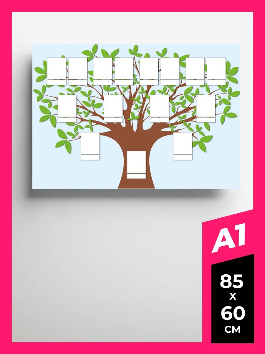 Плакат Семейное древо постер 27 A1, матовая фотобумага премиум качества