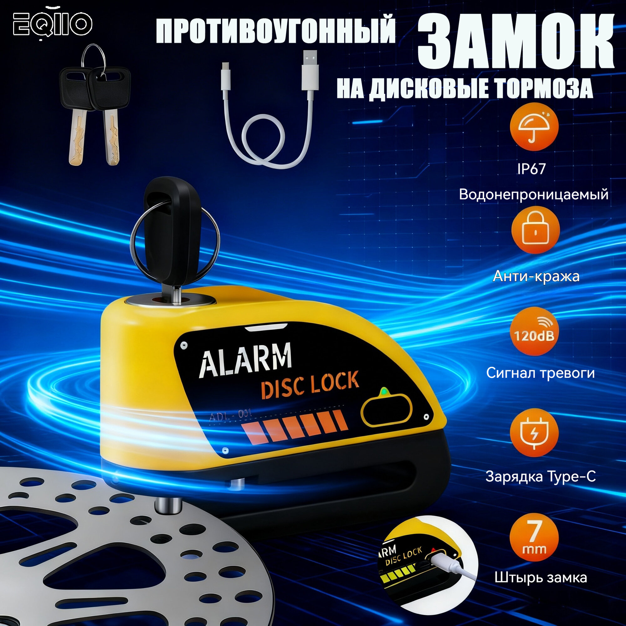 Противоугонный замок на дисковые тормоза мотоцикла, скутера, велосипеда с сигнализацией, Оранжевый