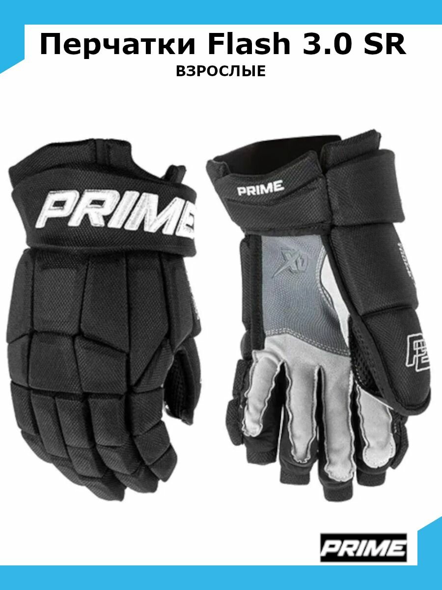 Перчатки хоккейные PRIME Flash 3.0 SR 14 / черный-белый