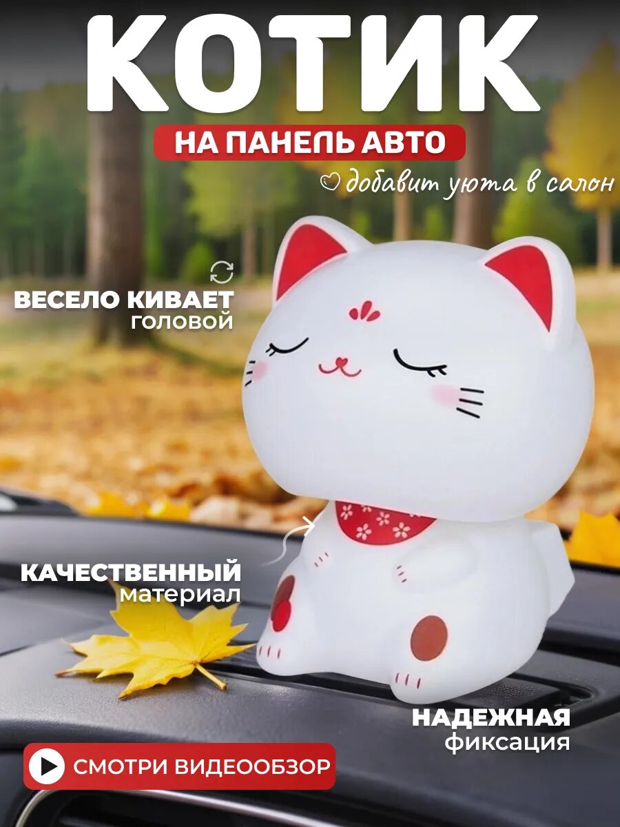 Кот удачи кивающая игрушка маятник антистресс в автомобиль на солнечной батарейке
