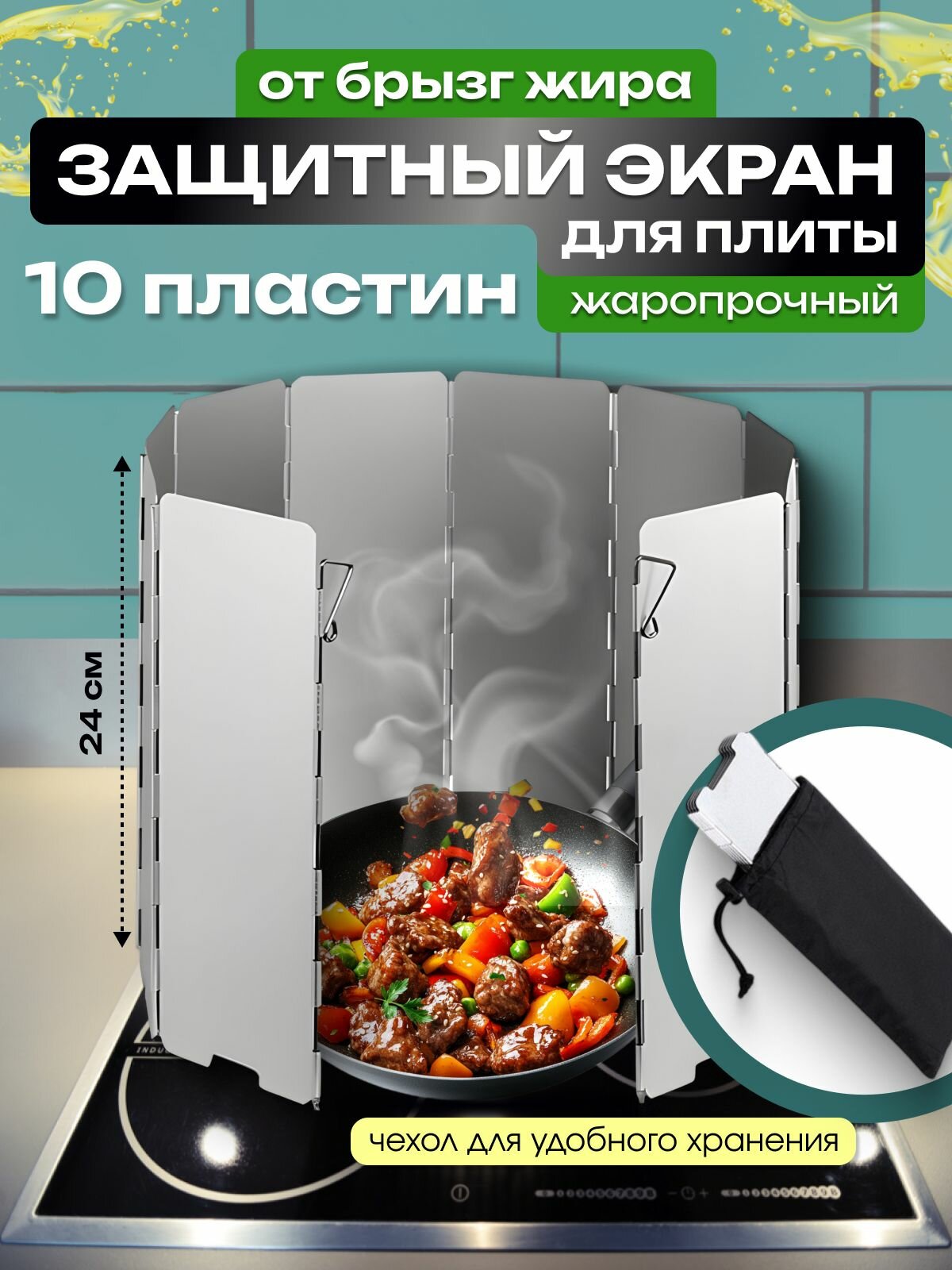 Аксессуар для плиты