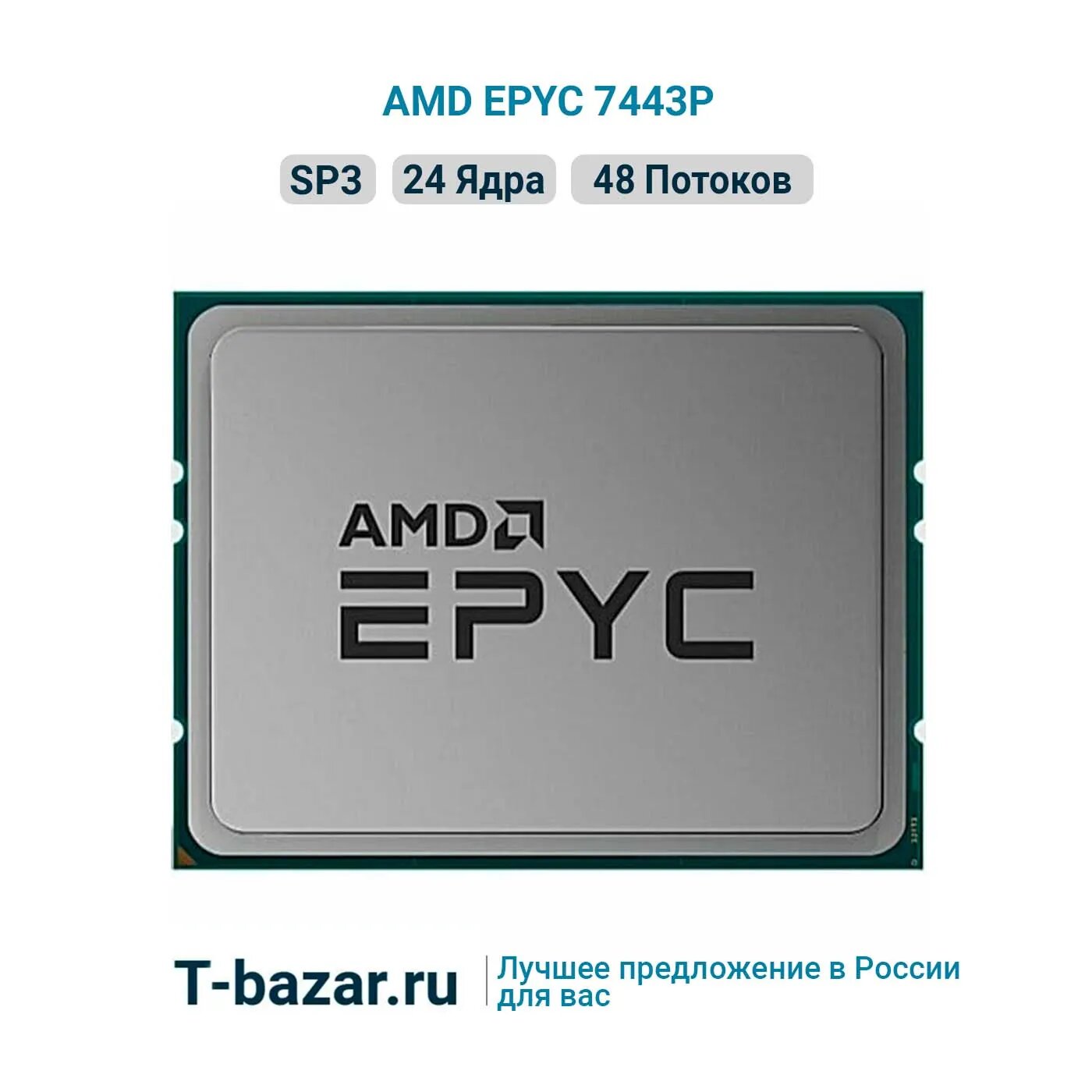 Процессор AMD EPYC 7443P