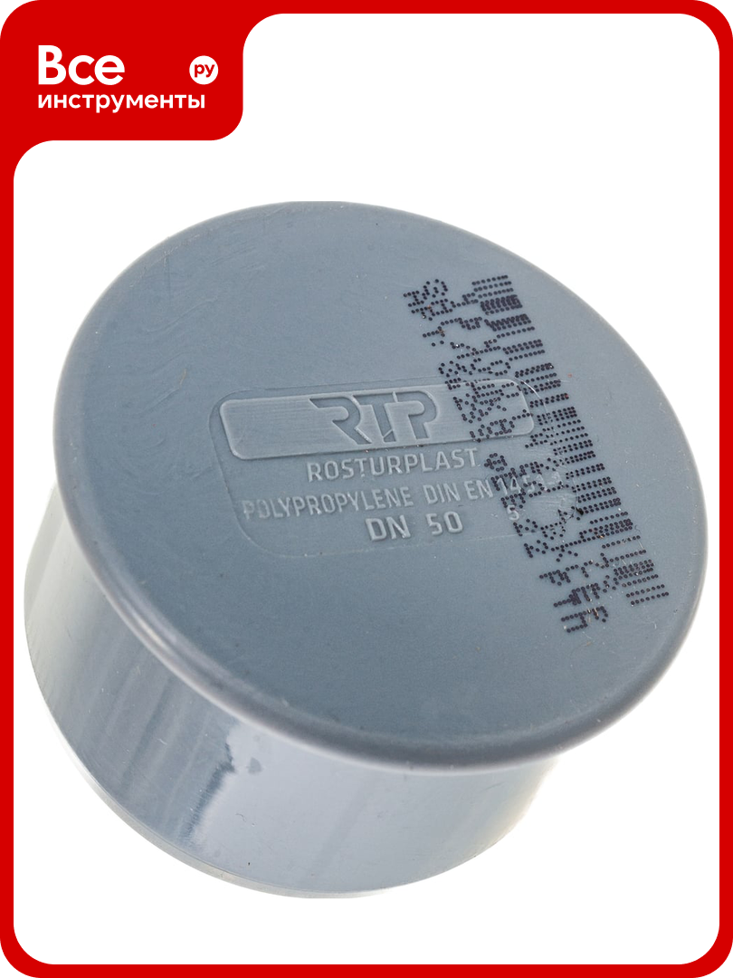 Канализационная заглушка RTP 50 мм, серая 36299