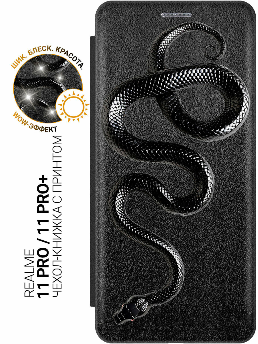 Чехол-книжка на Realme 11 Pro / 11 Pro+ с принтом "Черная мамба" черный