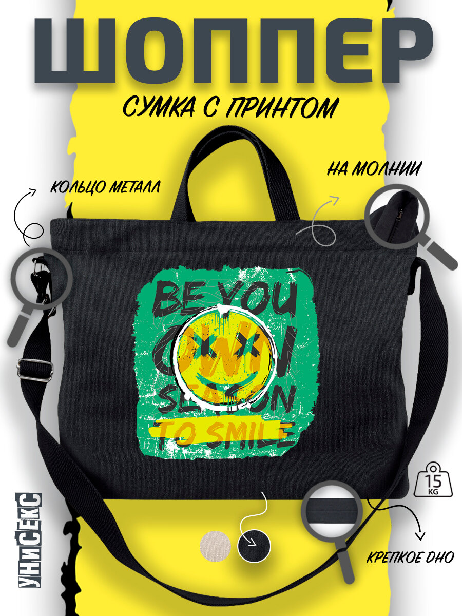 Сумка  шоппер y2k через плечо смайл улыбка