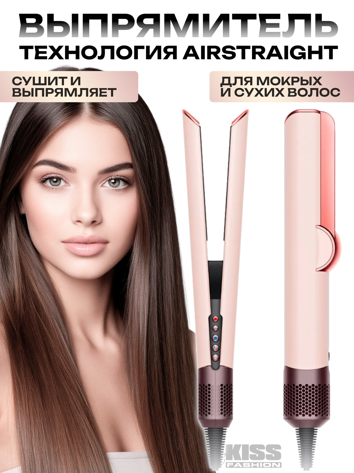Фен выпрямитель Airstraight плойка для волос 2 в 1 zKissfashion