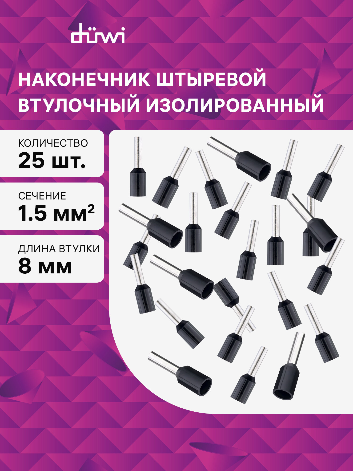 Наконечник-гильза с изолированным фланцем Е1508 1,5мм2 25 шт./уп. duwi 26686 0