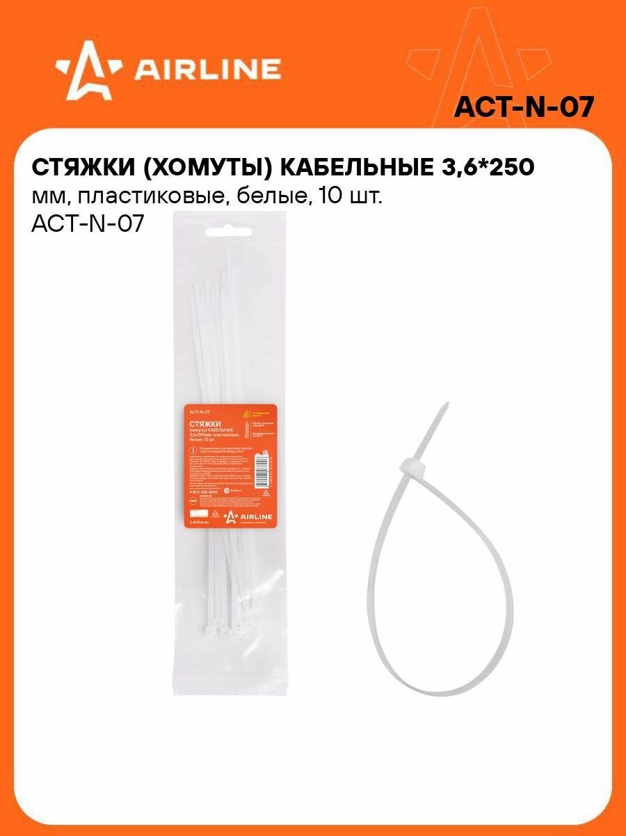 Хомуты 2 уп стяжки пластиковые для кабеля 3,6 мм*250 мм 10 шт AIRLINE ACT-N-07