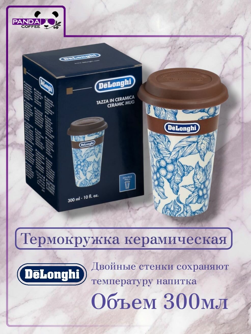 Термокружка керамическая Delonghi 300мл