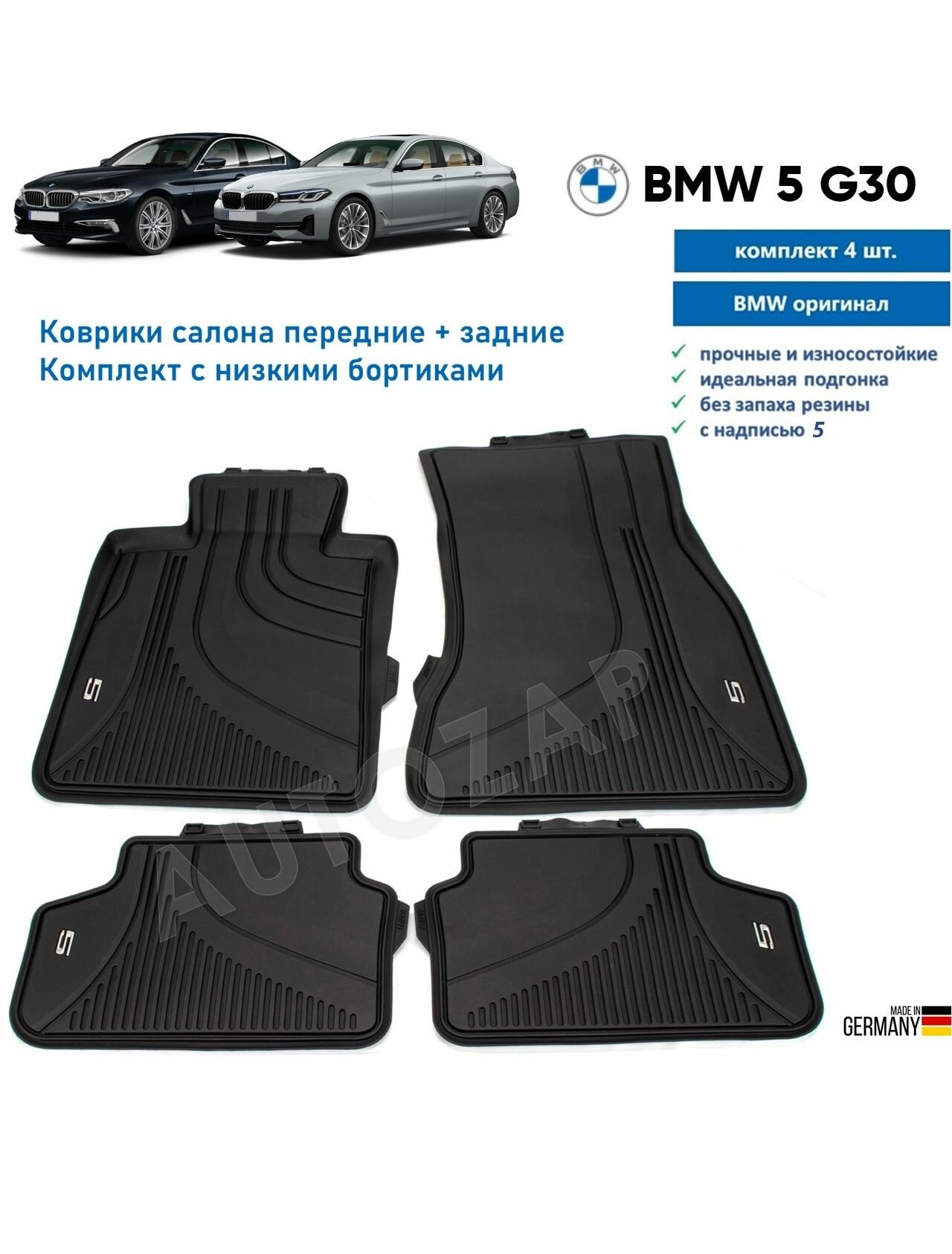 Коврики BMW 5 G30/G31/M5 F90 всепогодные резиновые (4шт) (с низкими бортами)