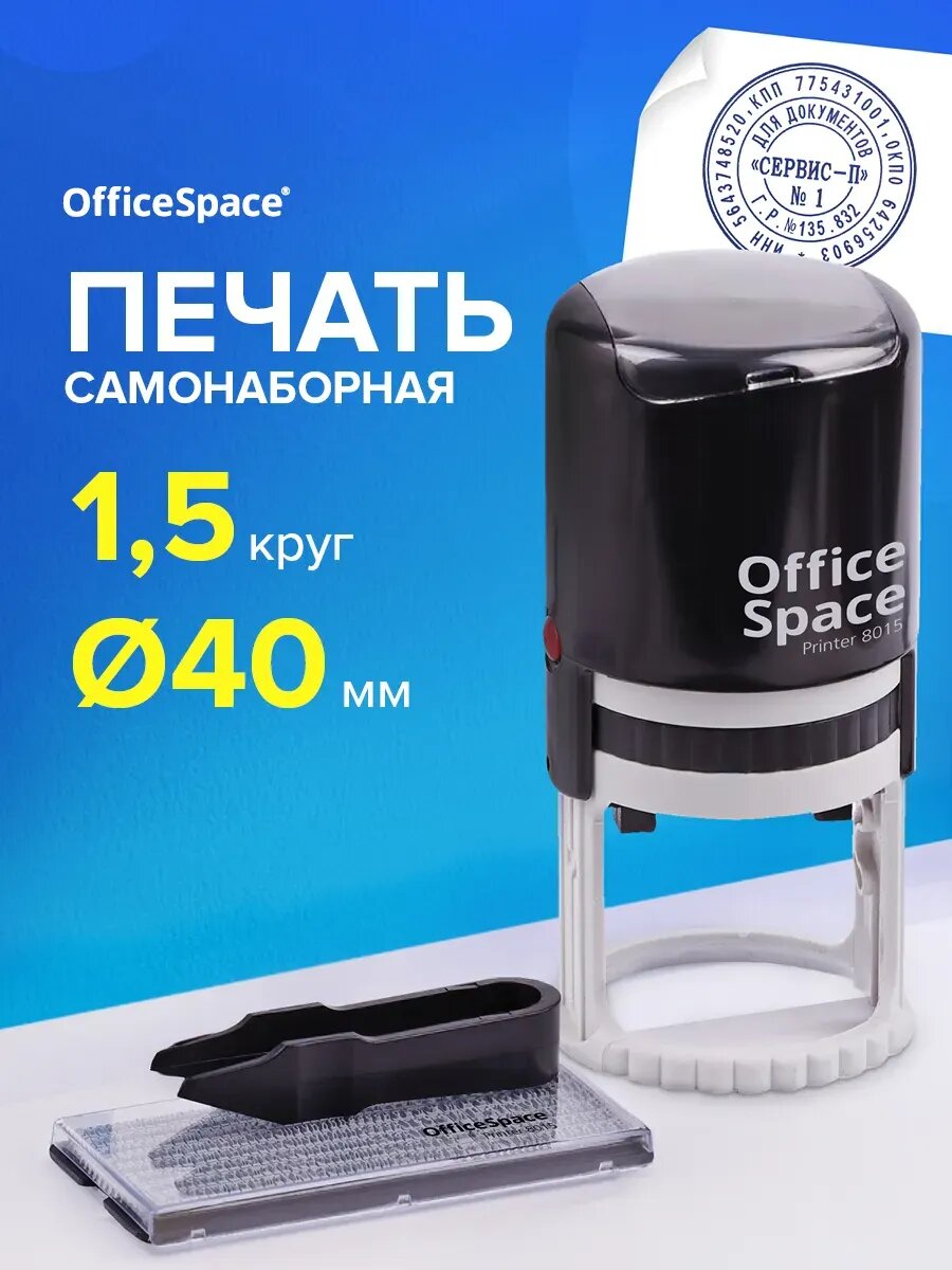 Печать автоматическая самонаборная d 40 мм, 1,5 круга