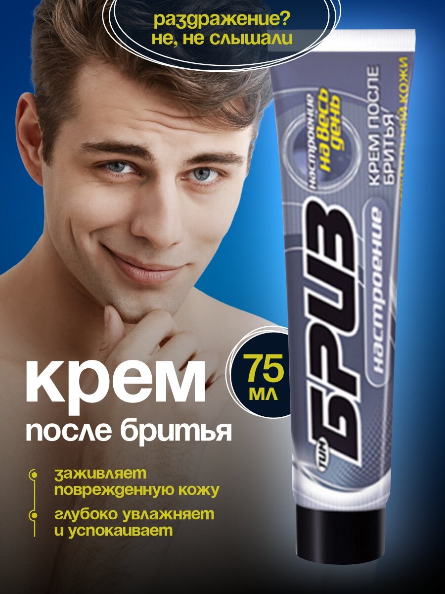 ТимБриз Крем после бритья Настроение с экстрактом ромашки 75мл