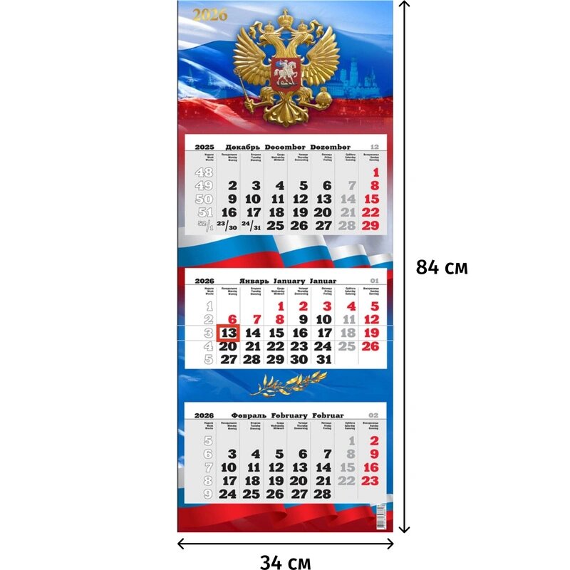 Календарь настенный 3-х блочный 2026, прем трио Гос. симв, офс,340х840,1226005