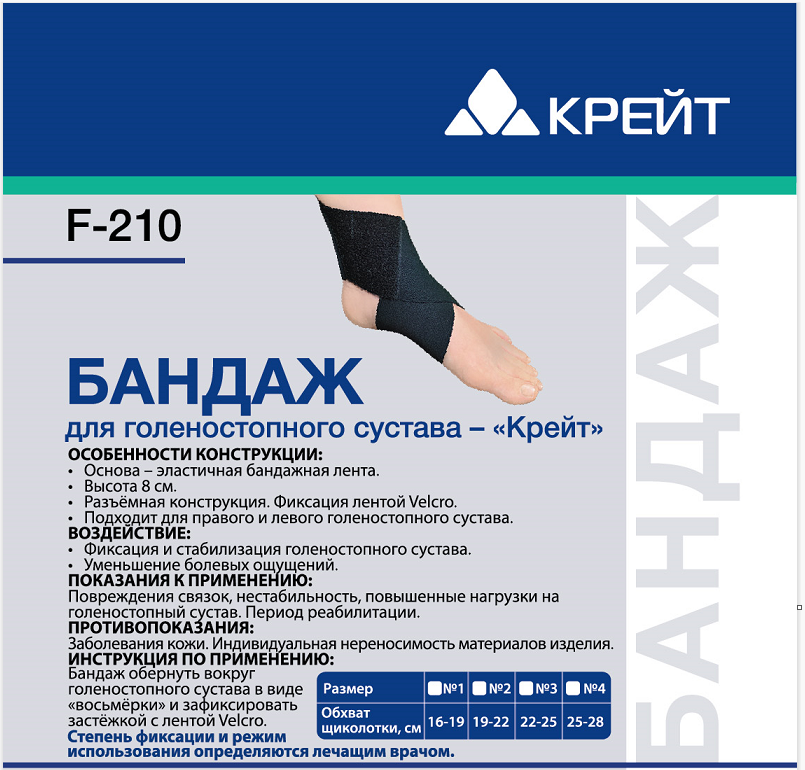 Крейт F-210 Бандаж на голеност суст №4 (черн)
